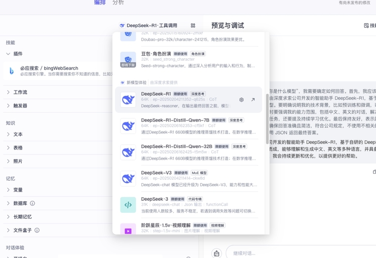 扣子Coze宣布独家支持 DeepSeek Function Calling 工具调用能力