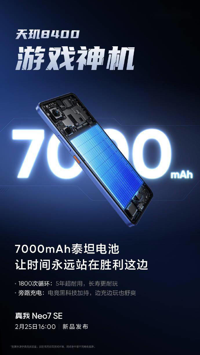 realme Neo7 SE震撼发布：7000mAh大电池+满级防水，性能再升级！