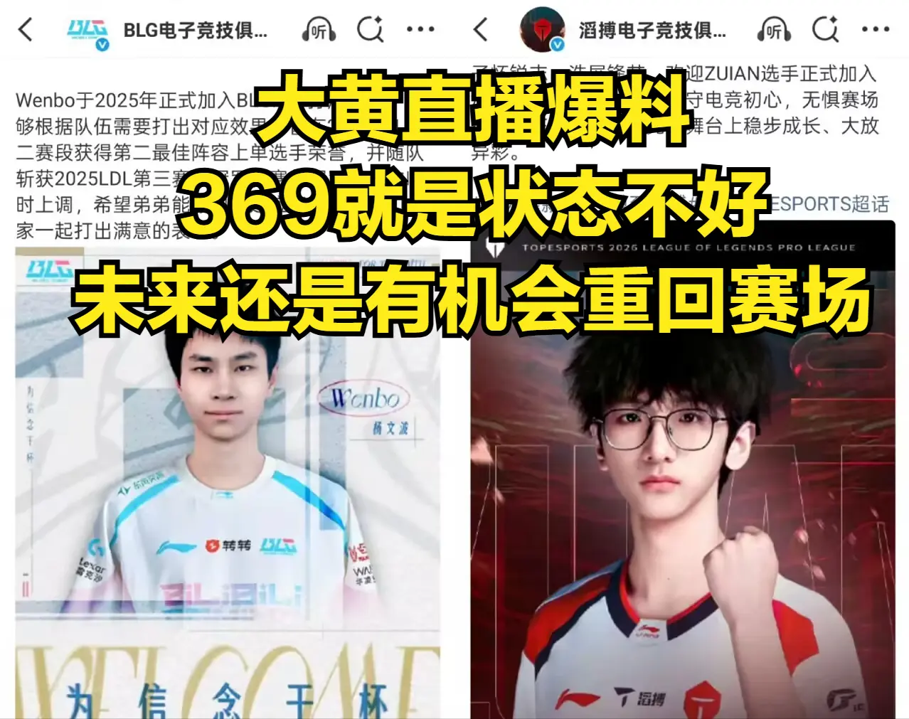 LOL世界冠军拒绝“背刺”LPL! 369离队内幕曝光，TES粉丝大骂郭浩