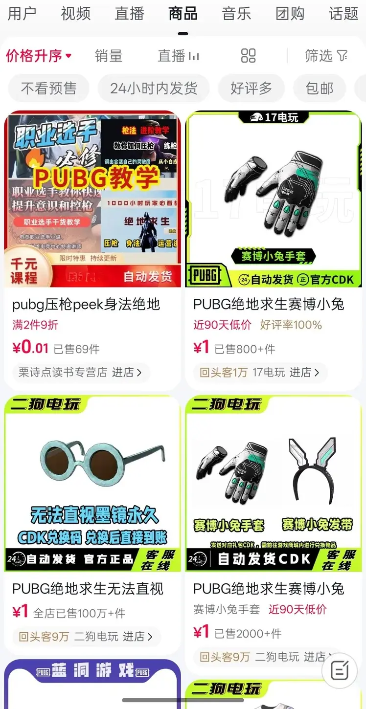 警惕! PUBG低价CDK骗局：0.01元链接背后的盗号黑产