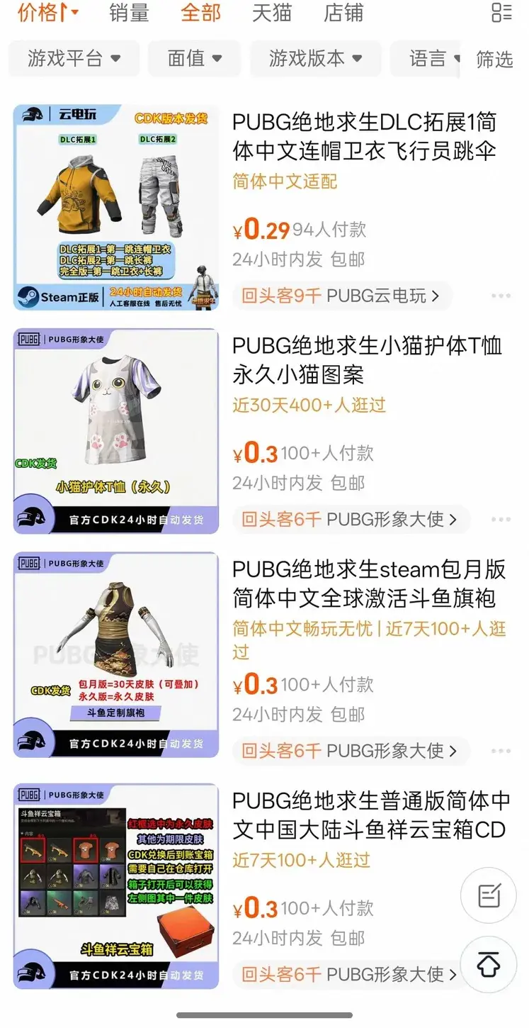 警惕! PUBG低价CDK骗局：0.01元链接背后的盗号黑产