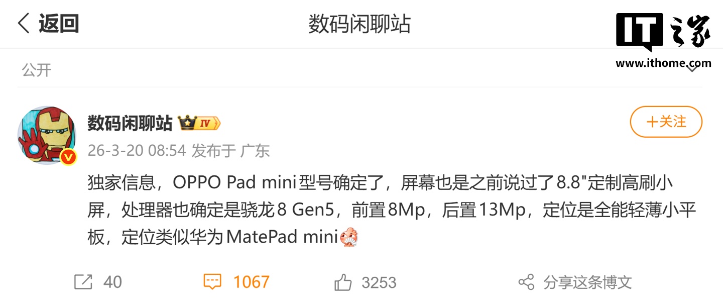 OPPO Pad mini 平板爆料：8.8 英寸、骁龙 8 Gen5