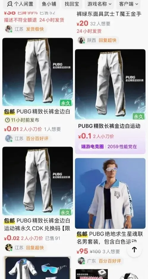 警惕! PUBG低价CDK骗局：0.01元链接背后的盗号黑产