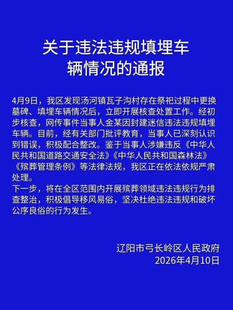网传“8888号牌奔驰S450L陪葬”，官方通报填埋奔驰车祭祀