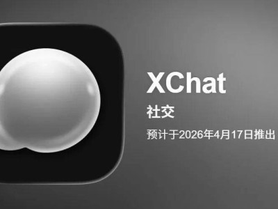 马斯克“微信梦”成真! XChat主打隐私安全，AI加持，国区App Store可下载