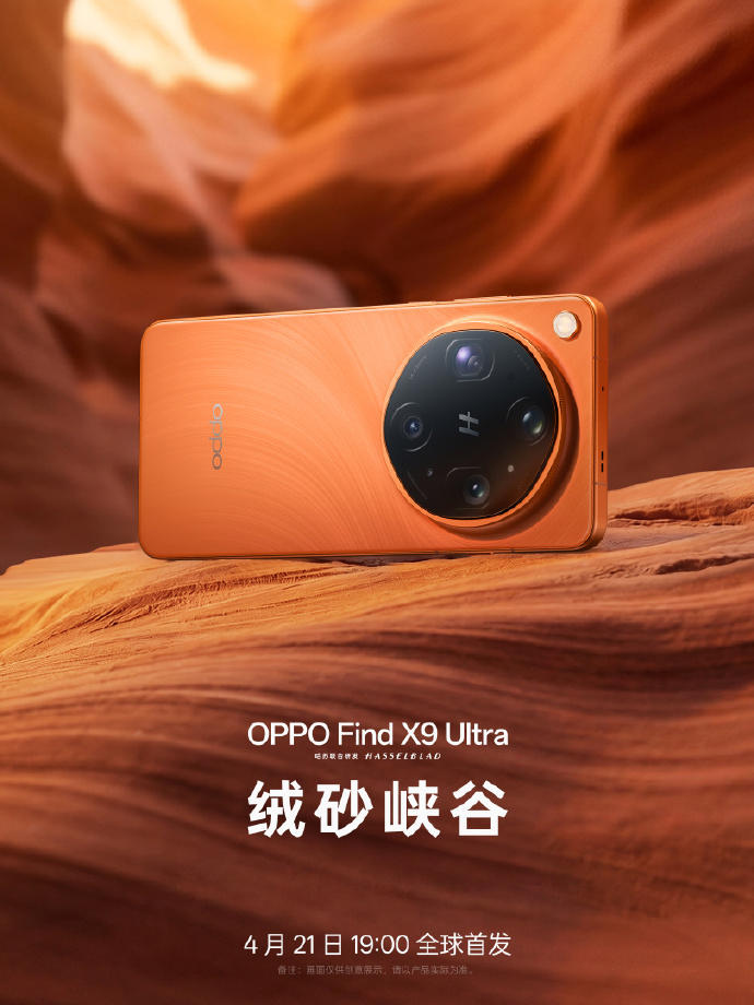 OPPO Find X9 Ultra 哈苏大地探索家大师套装公布