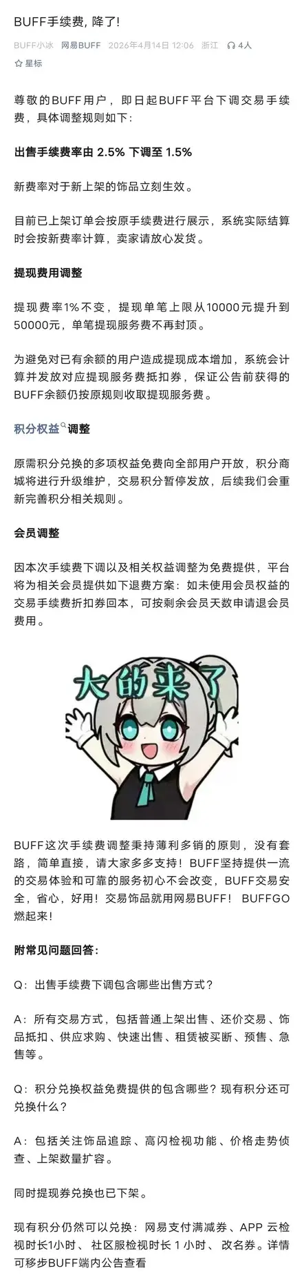 BUFF手续费下调!由原2.5%下调至1.5%!