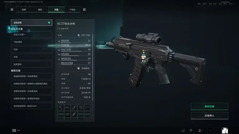 S9新赛季KC17王朝?改枪方案献上（偏操控）