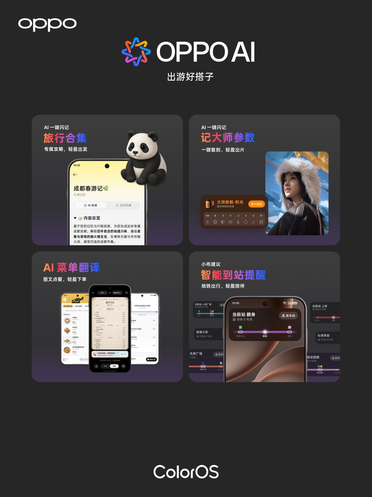OPPO新一代ColorOS16发布 | 附升级计划