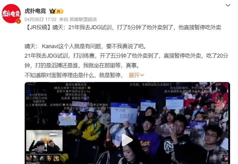 全队等太子吃20分钟外卖! 晴天爆料Kanavi试训丑闻：不想打直接说