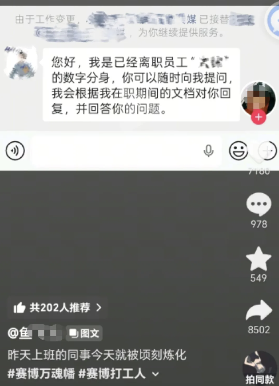 离职员工“被做成 AI 数字人继续工作”引热议