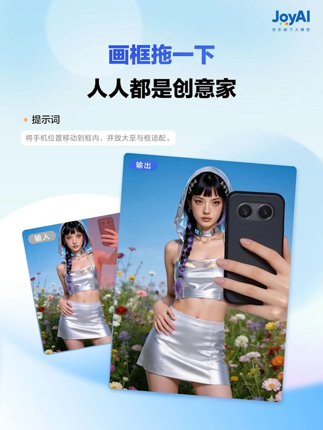 京东开源图像模型JoyAI-Image-Edit：达到世界一流水平