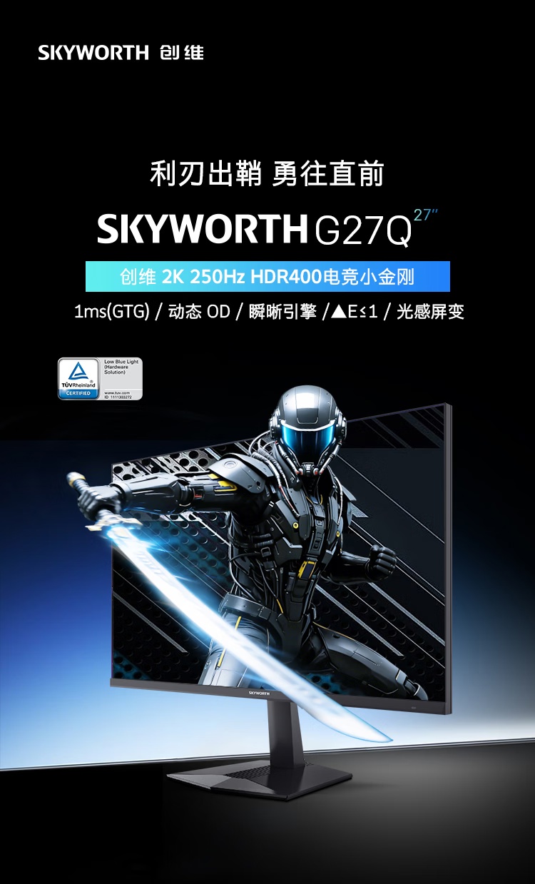 创维 G27Q 27 英寸显示器发售：2K 250Hz，969 元