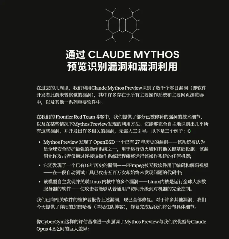 Anthropic发布Claude Mythos预览版