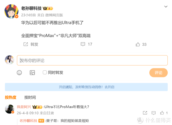华为或弃Ultra转用ProMax! 安卓集体跟风，6000元价位成新战场