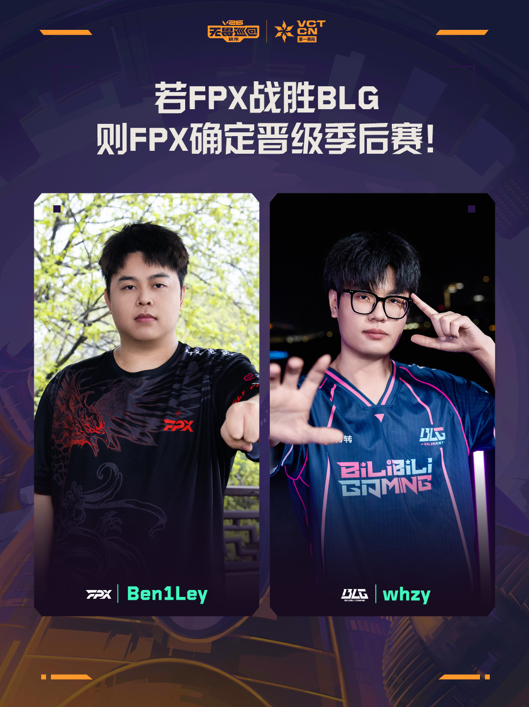 FPX对阵BLG话题看点：若本场FPX获胜将直接确定晋级季后赛