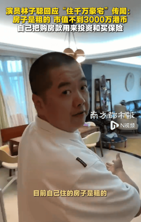 演员林子聪回应“住千万豪宅”传闻：房子是租的，市值不到3000万港币