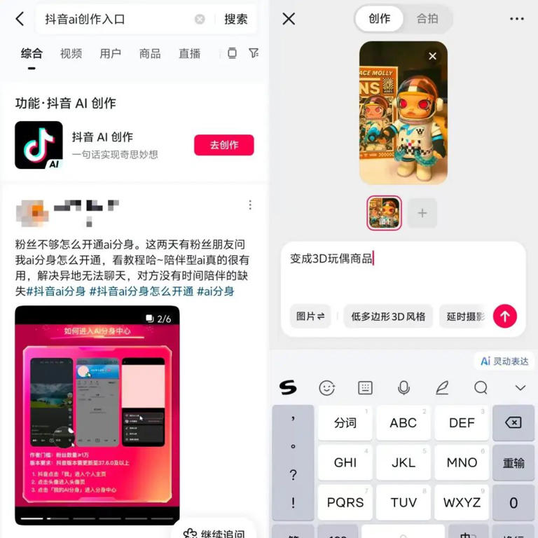 抖音上线AI创作功能，设独立入口