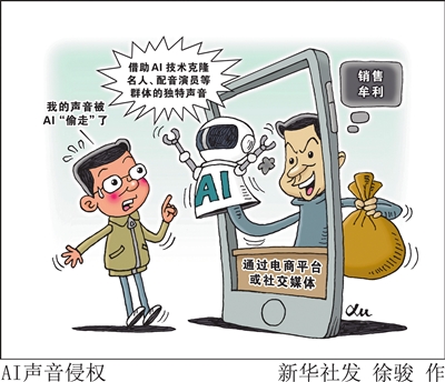 声音被AI“偷走”怎么办?