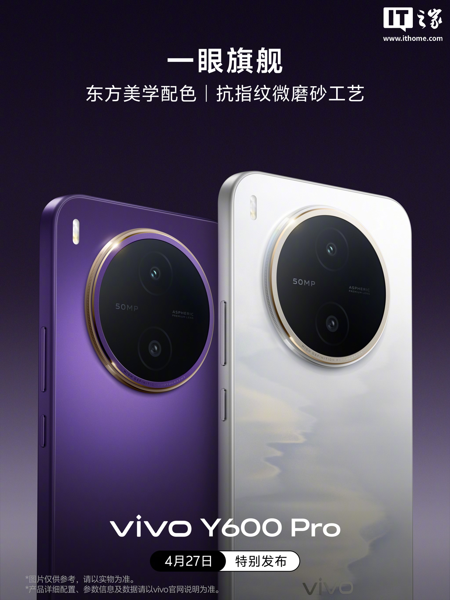 Vivo Y600 Pro 手机配备 6.83 英寸 1.5K 护眼屏，4 月 27 日发布