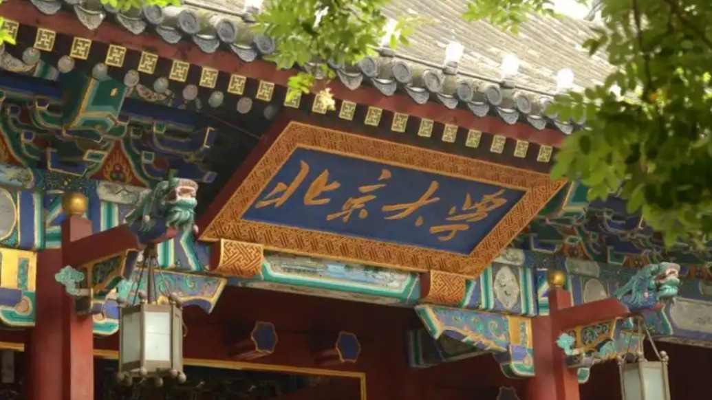 段慧玲、初晓波已任北京大学副校长