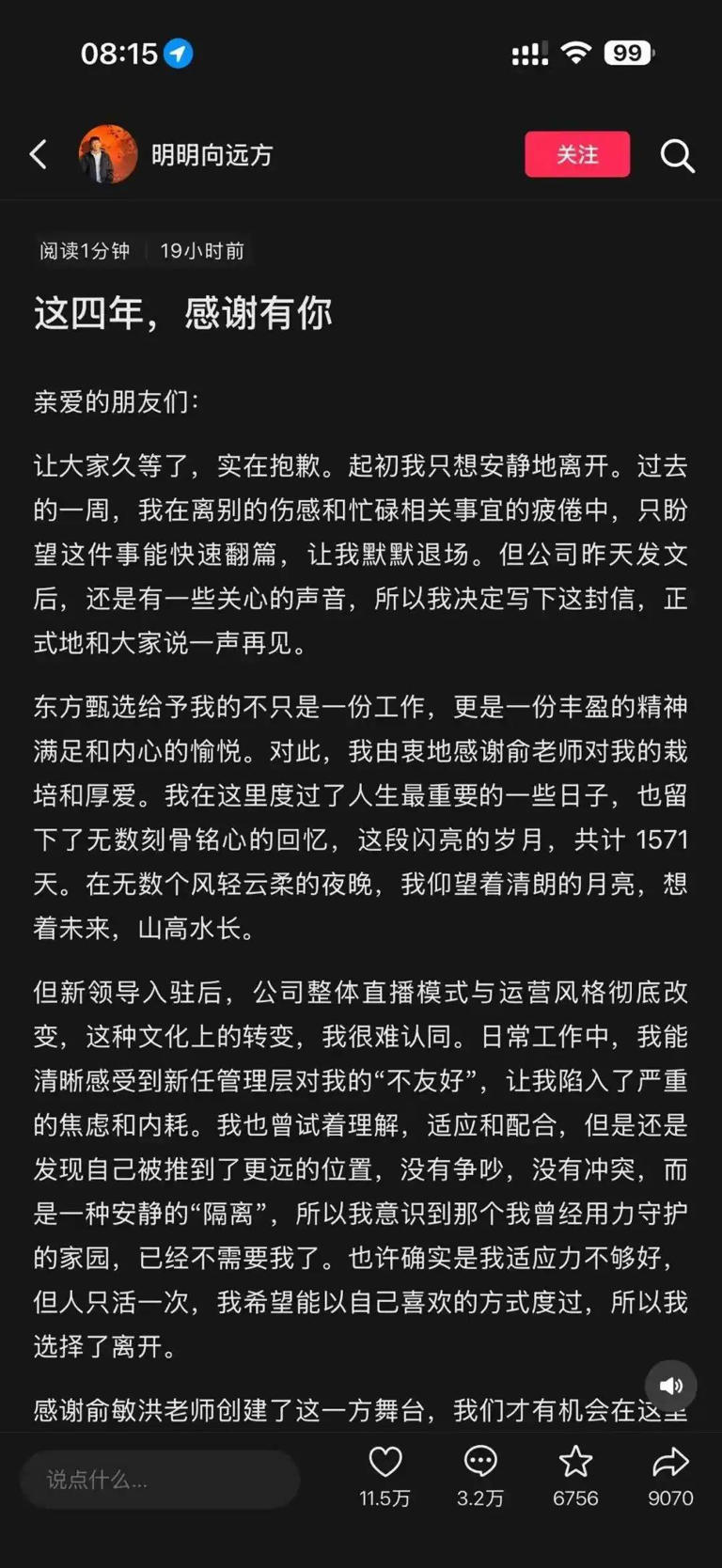 东方甄选四大主播全离职! 俞敏洪致歉坦言忽视人文关怀