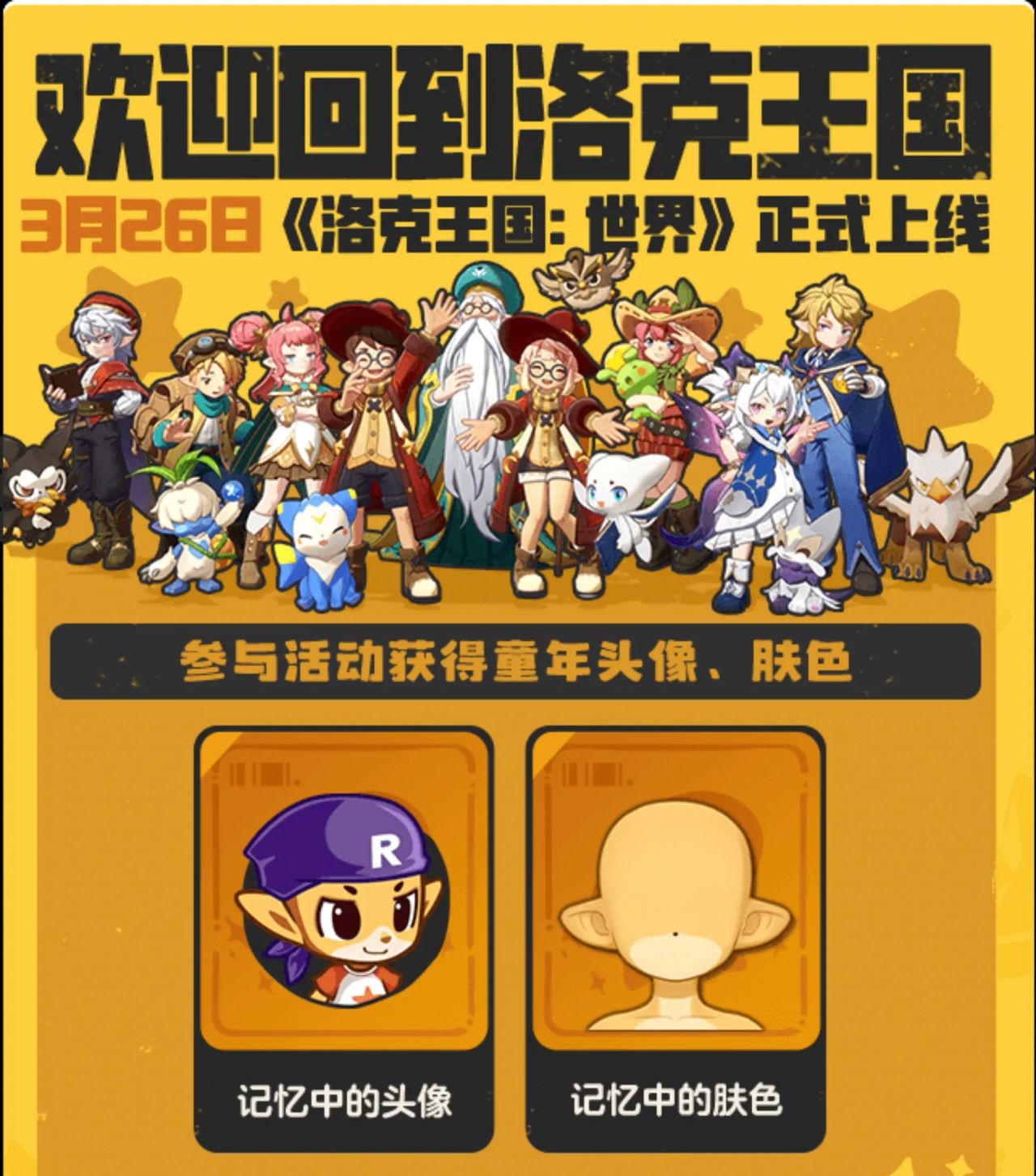 【洛克日报】5.6远行商人/活动一站式报道，第1️⃣轮 传火SIM卡