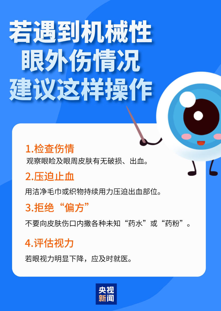 男子一个动作险些失明! 飞虫入眼千万不要用手揉