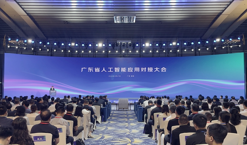广东AI大会聚焦成果转化与场景落地