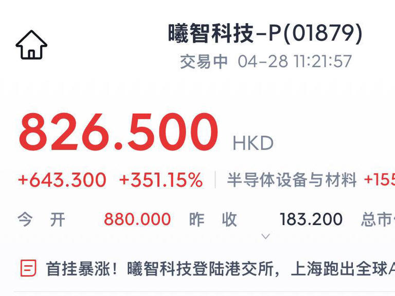 光电混合算力公司曦智科技在港交所挂牌上市