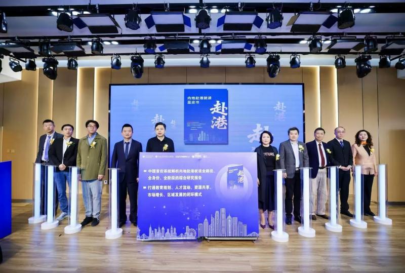 《内地赴港就读蓝皮书》发布：香港正在形成面向内地学生的“教育磁吸区”