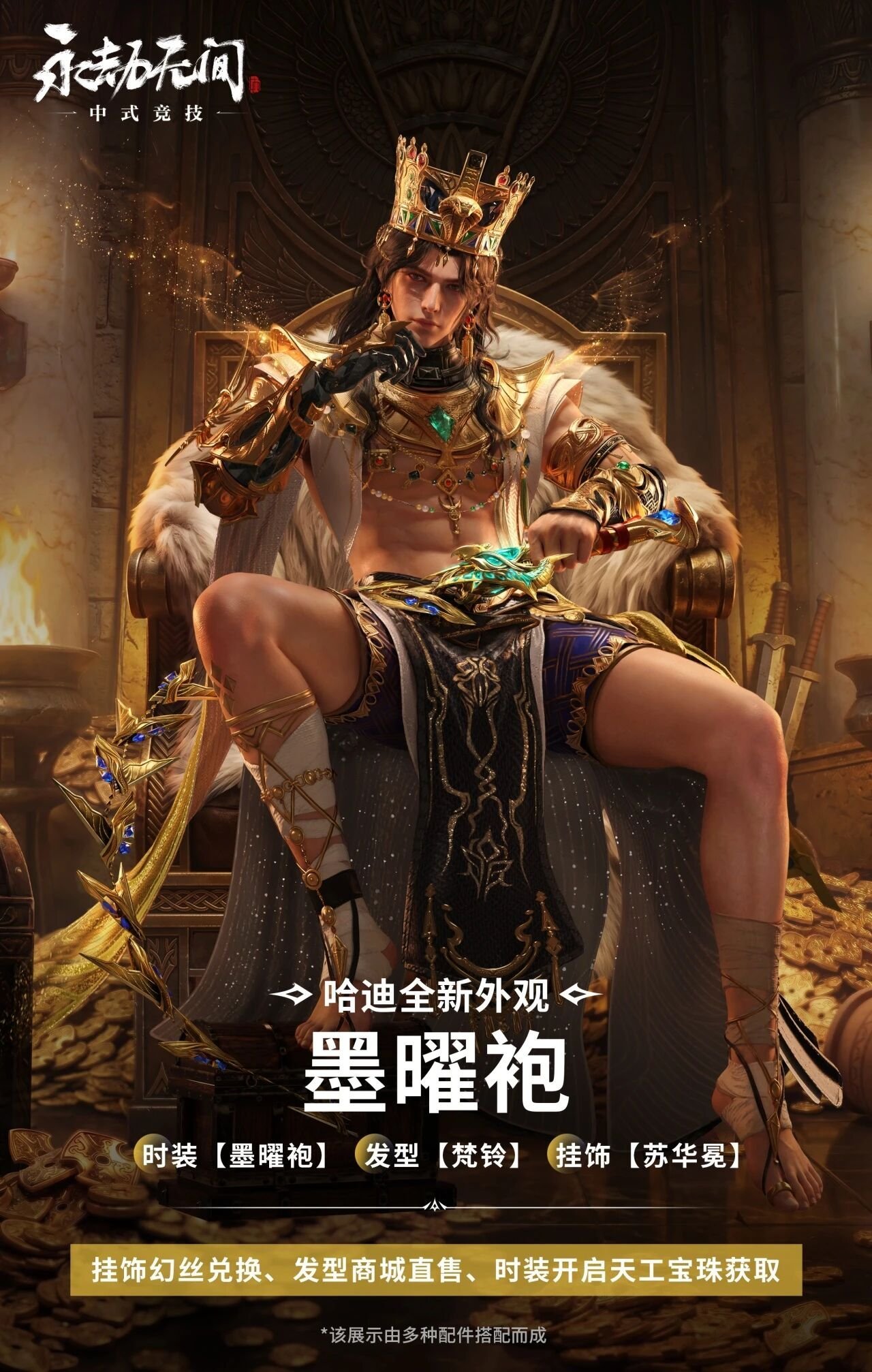 【永劫无间】全新赛季宝箱 天工宝珠 4月29日正式开启!