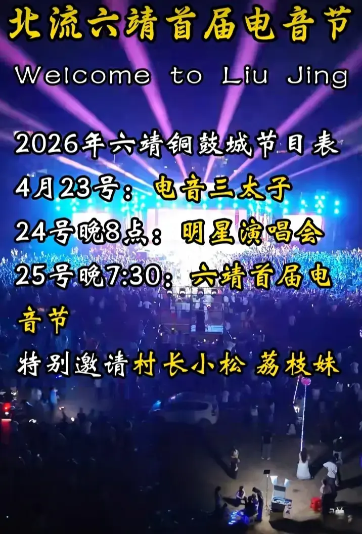 北流副中心乡镇六靖大搞美食电竞节规模好大
