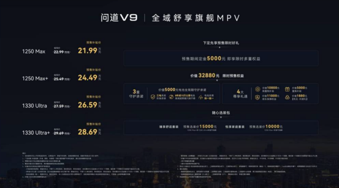 21.99万起售 极狐首款MPV问道V9开启预售! 家用舒享用车新选择