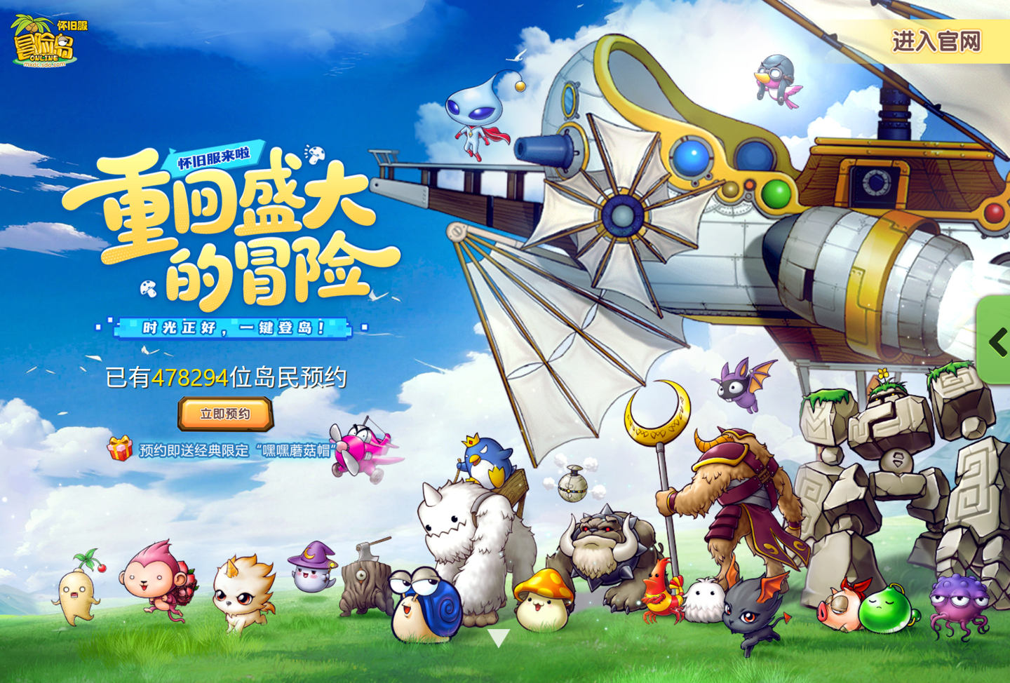 经典游戏《冒险岛》怀旧服官网上线，宣称将还原经典玩法与画面