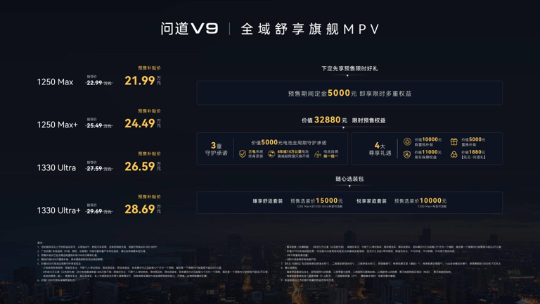 极狐问道V9预售21.99万起行业第一台磁流变底盘MPV来了