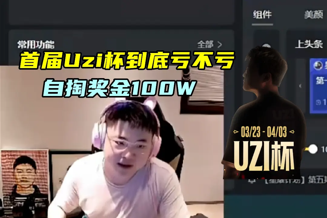Uzi官宣停播1个月，乌兹杯亏了没! GEN、T1跌出前三，LCK强队洗牌