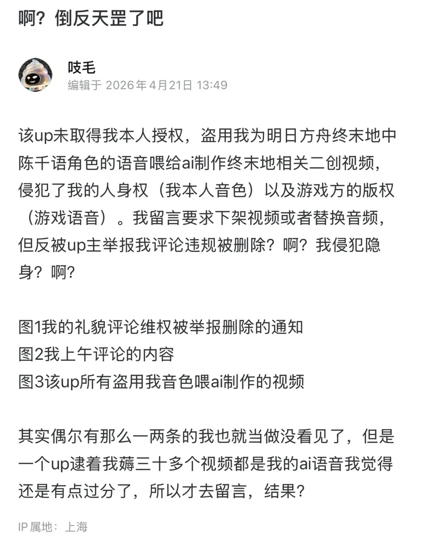 《终末地》配音演员维权失败!AI盗用太猖獗!