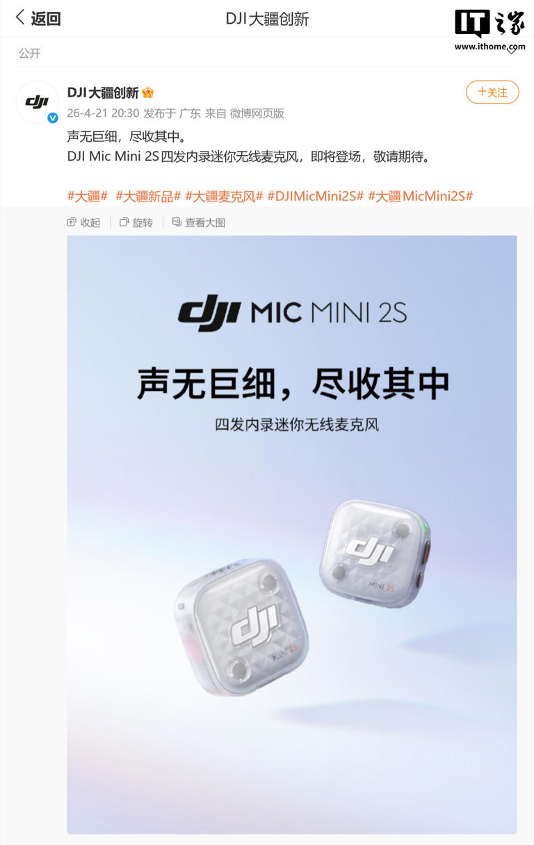 大疆预告将推 Mic Mini 2S 四发内录迷你无线麦克风