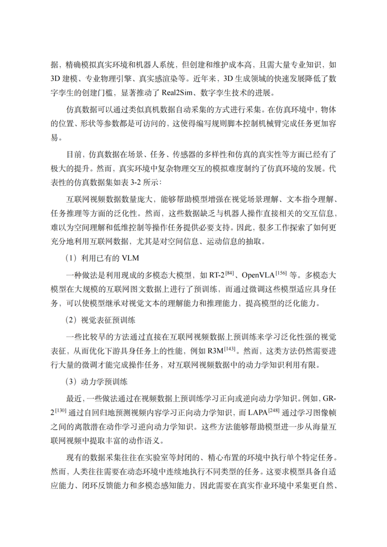 中国人工智能学会：中国人工智能系列白皮书——具身智能（2026版）