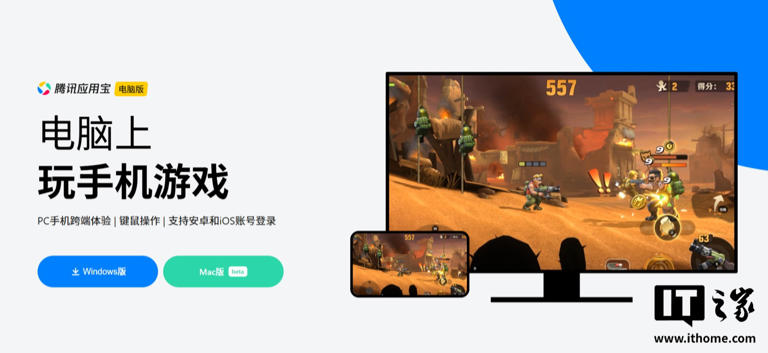 腾讯应用宝 Mac 版开启内测，支持 EXE 游戏上传与运行