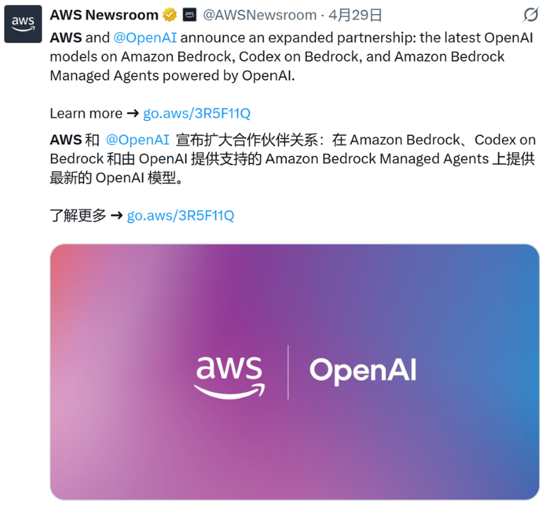 刚刚“别过”微软，OpenAI就投向了AWS的怀抱
