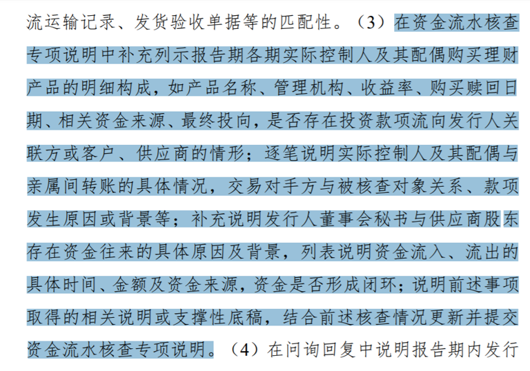 奉天电子IPO二轮问询聚焦资金流水，董秘郑大存与供应商股东有资金往来