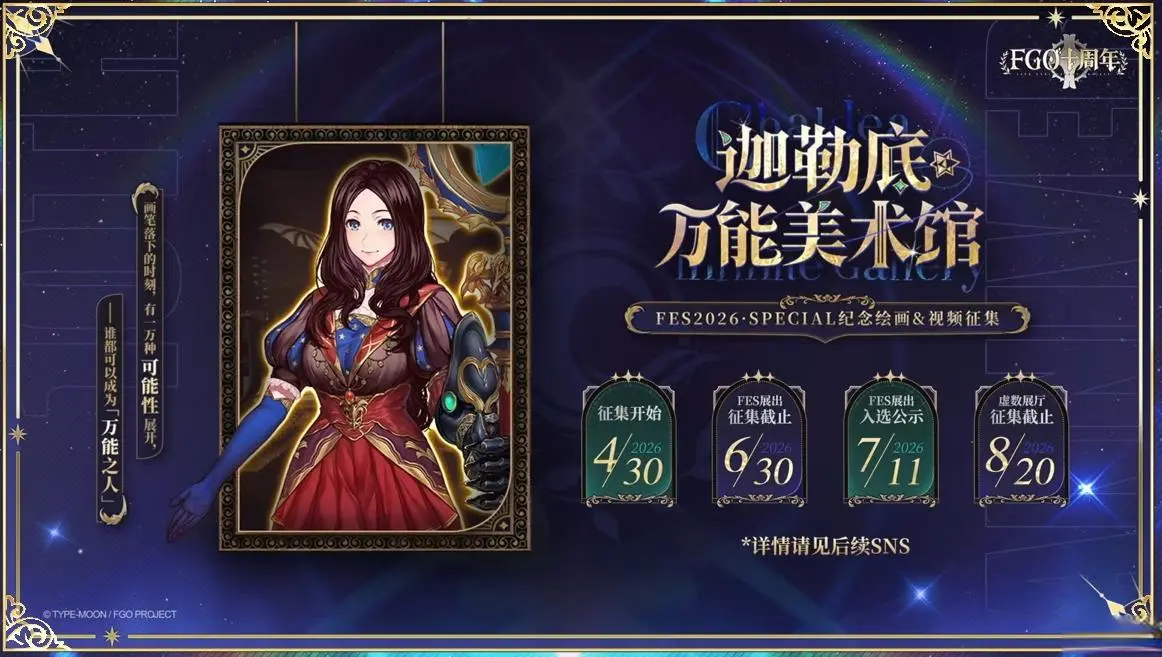 FGO国服10周年直播情报总结，情人节巧克力人气排行公开