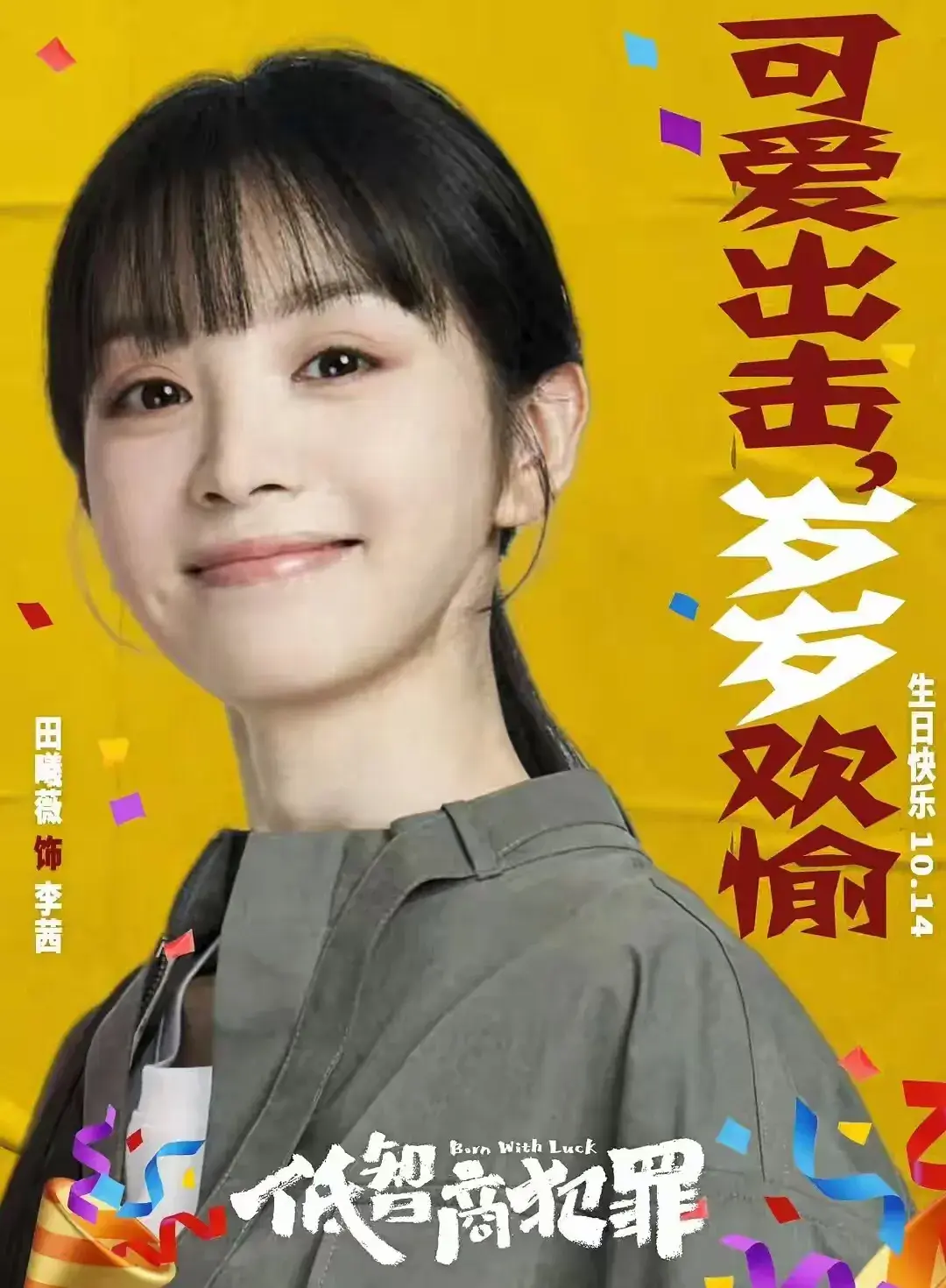 悬疑剧终于玩出新花样!《低智商犯罪》未播先火，2026年爆款稳了
