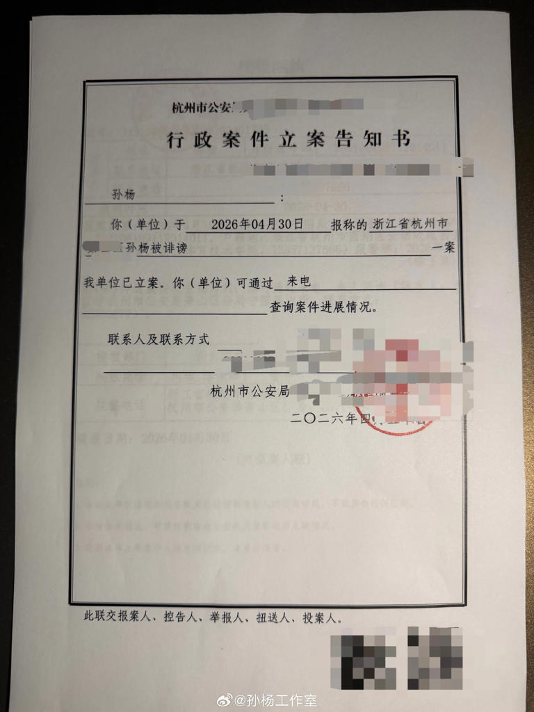 孙杨工作室就被诽谤事件报案，公安机关已依法受理