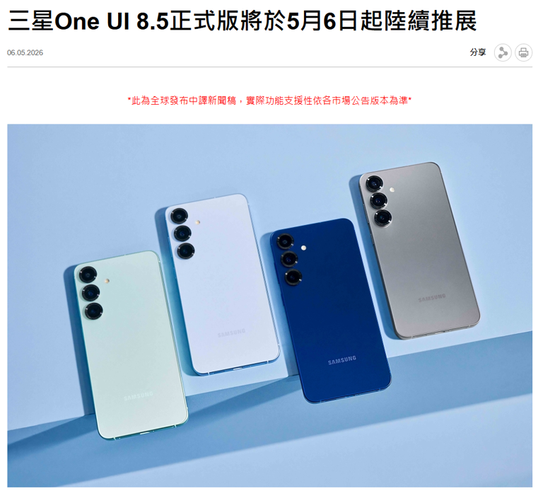 三星 One UI 8.5 正式版 5 月 11 日起全球更新，首批名单公布