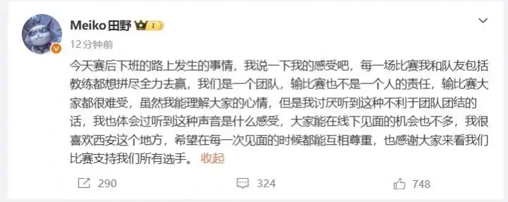 IG送温情大礼让WE首胜，Meiko回应争议呼唤支持
