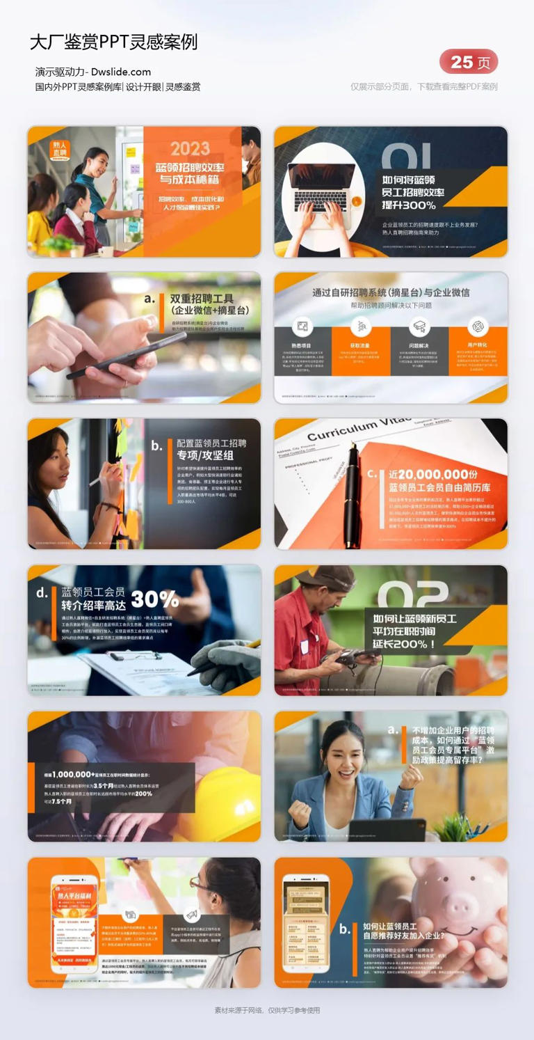 一眼让人惊艳的国内外PPT案例（第17期）