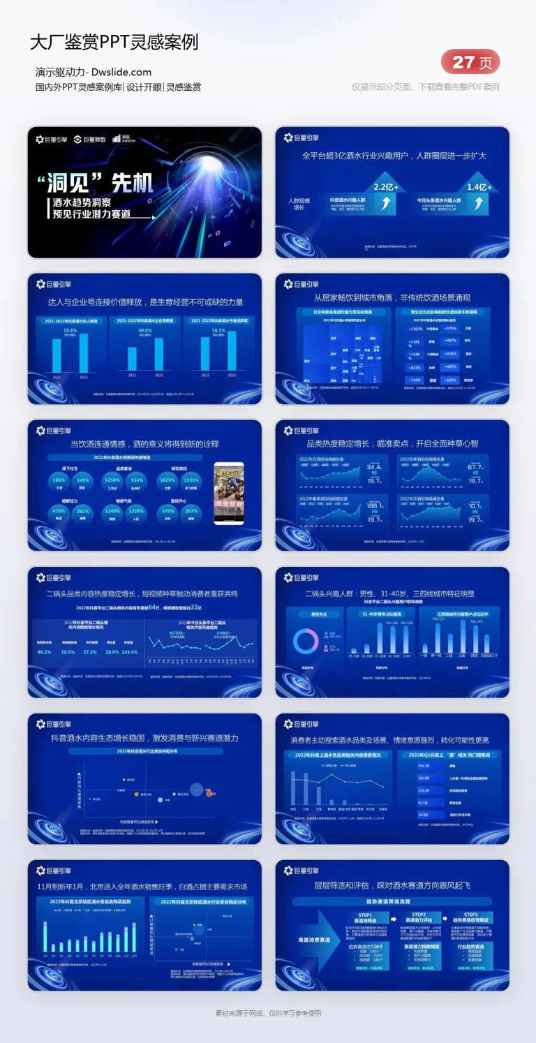 一眼让人惊艳的国内外PPT案例（第17期）
